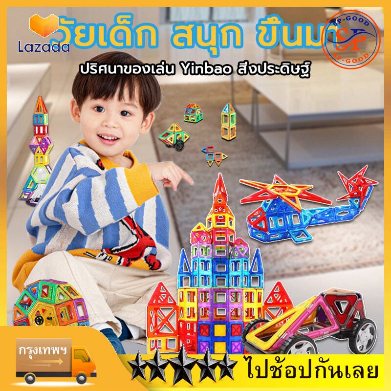 SP-GOOD ตัวต่อแม่เหล็กเพื่อการศึกษาสำหรับเด็ก เสริมทักษะ ของเล่นฝึกสมอง ...