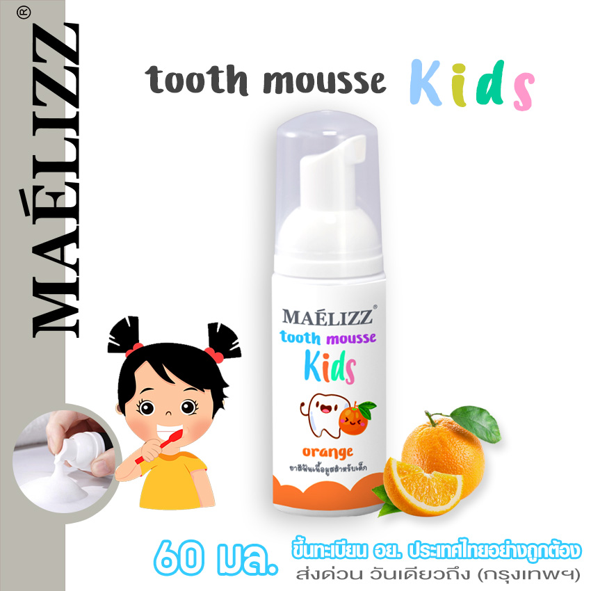 Maelizz ยาสีฟัน สำหรับเด็ก แปรงสีฟันขนนุ่ม แปรงสีฟันเด็กเล็ก ยาสีฟันเด็ก แบบมูสโฟม กลิ่นผลไม้ ...