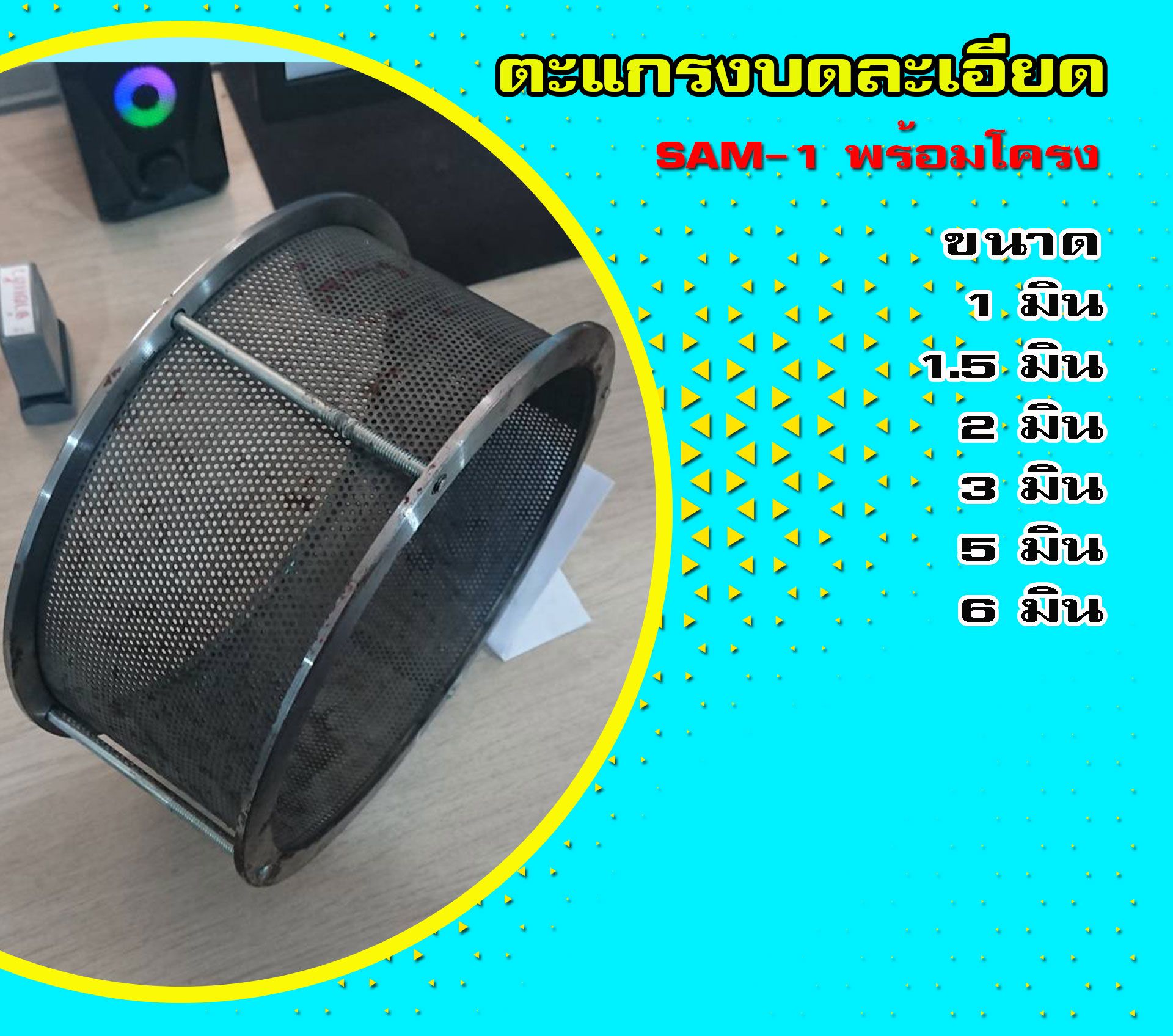 ตะแกรงบดละเอียด SAM-1,SAM-3 | Lazada.co.th