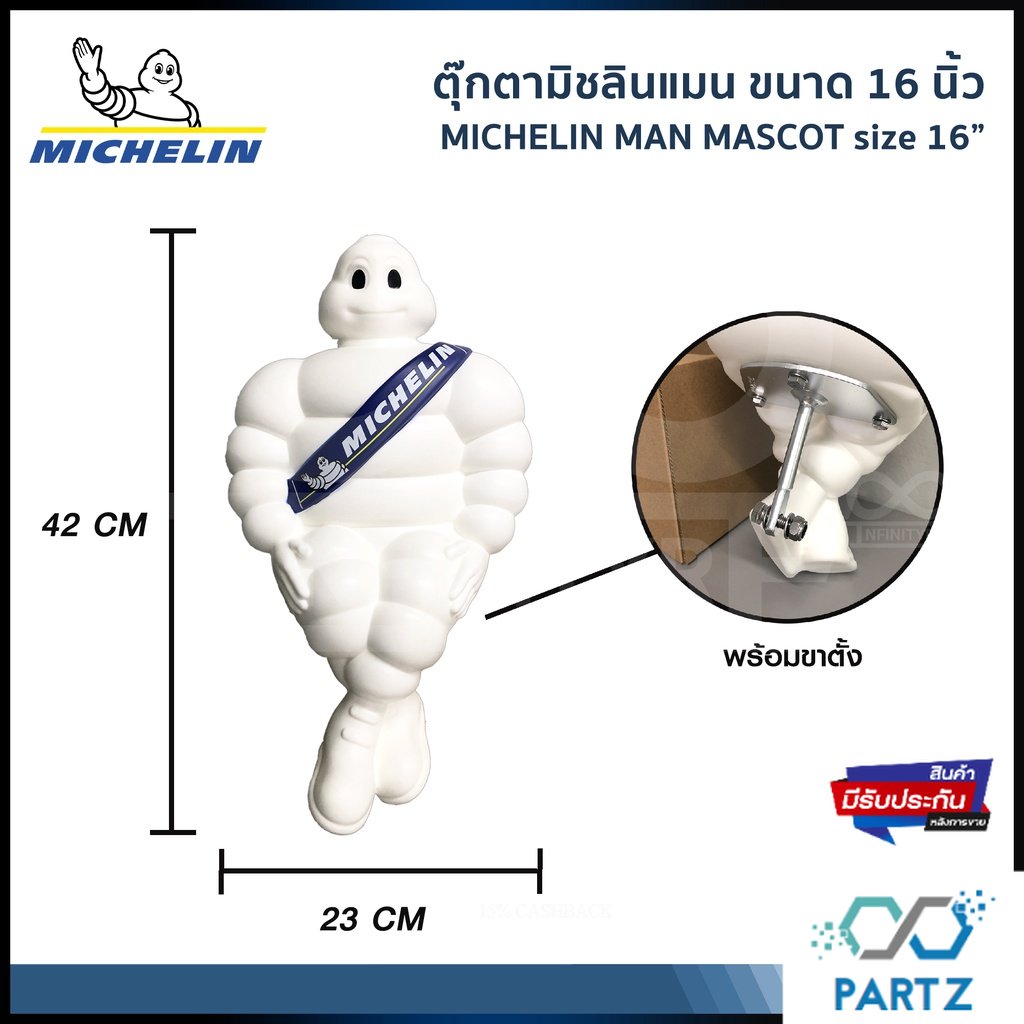 MICHELIN ตุ๊กตามิชลินแมน ขนาด 8 นิ้ว 16 นิ้ว Michelin Man Mascot size 8 ...