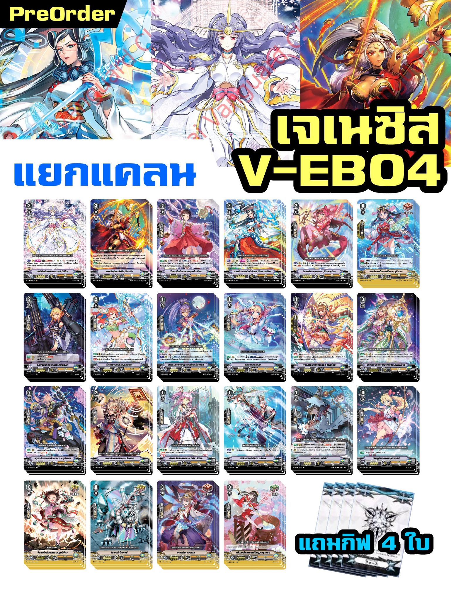 แวนการ์ด แยกแคลน เจเนซิส V-EB04 vanguard v วี V-EB03 เจเน | Lazada.co.th