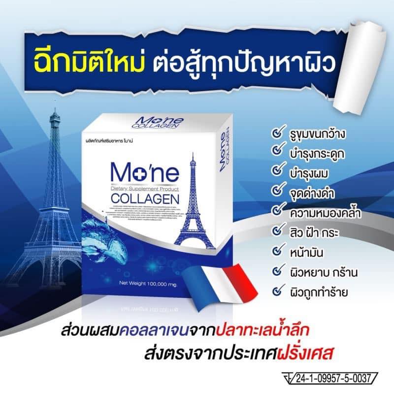 Mone Collagen โมเน่คอลลาเจน คอลลาเจนไฮโดรไลซ์ และสารสกัดสำหรับผิวโดยเฉพาะ ไม่มีแป้ง ไม่มีน้ำตาล ...