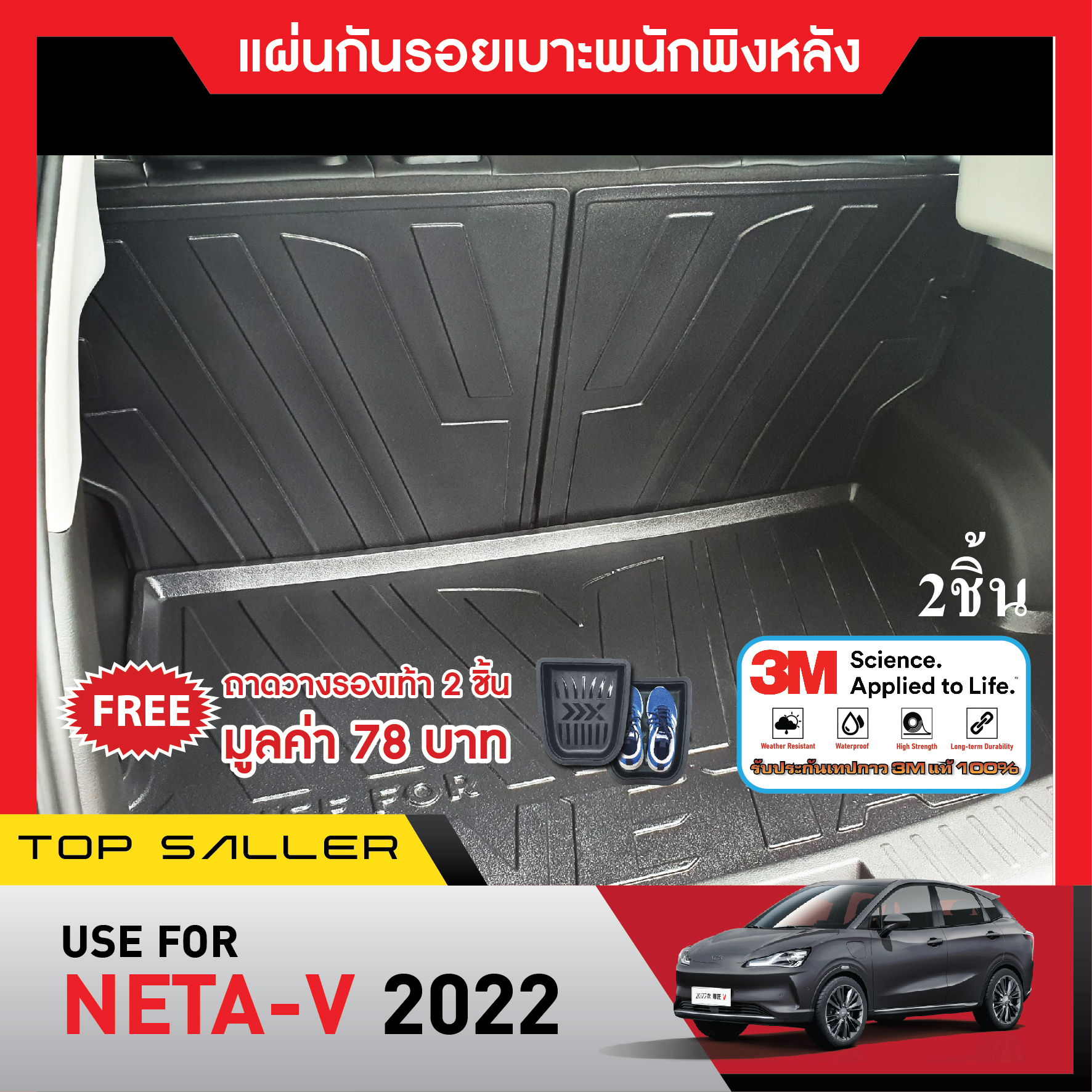 Neta V 2022 - ปัจจุบัน แผ่นกันรอยเบาะ พนักพิงหลัง + ถาดท้ายรถ ( รวม 3 ...