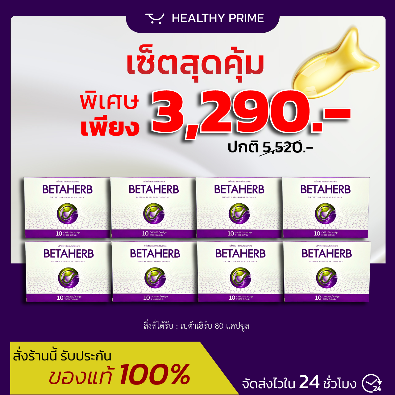 (เบต้าเฮิร์บ 5กล่อง แถม2) Beta herb 80แคปซูล ส่วนผสมสมุนไพร ปลอดภัย ไม่มีผลข้างเคียง (ส่งฟรีจาก ...