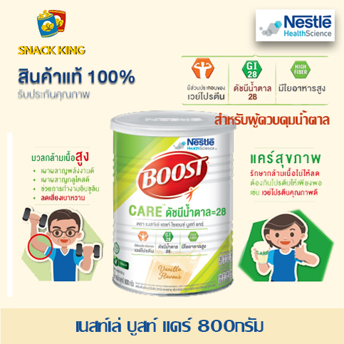 [แถม Boost Collagen] [แพ็คคู่] Nestle Boost Care เนสท์เล่ บูสท์ แคร์ ดัชนีน้ำตาล=28 กลิ่นวานิลลา ...