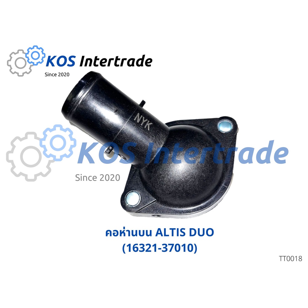 คอห่านน้ำบนALTIS DUO (16321-37010) ราคา 888 | Lazada.co.th