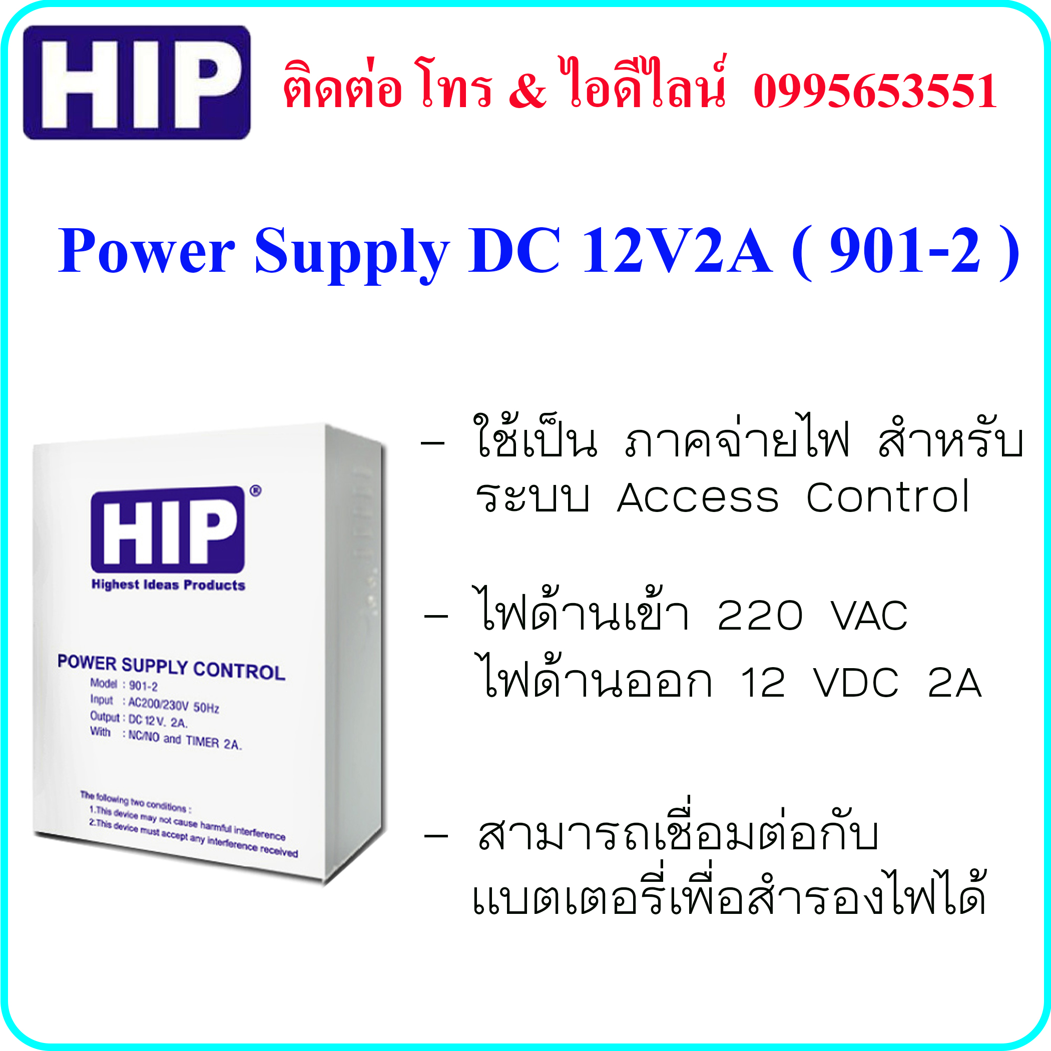 HIP 901-2 Power Supply DC 12V2A ( ภาคจ่ายไฟ สำหรับ ระบบ Access Control ) | Lazada.co.th