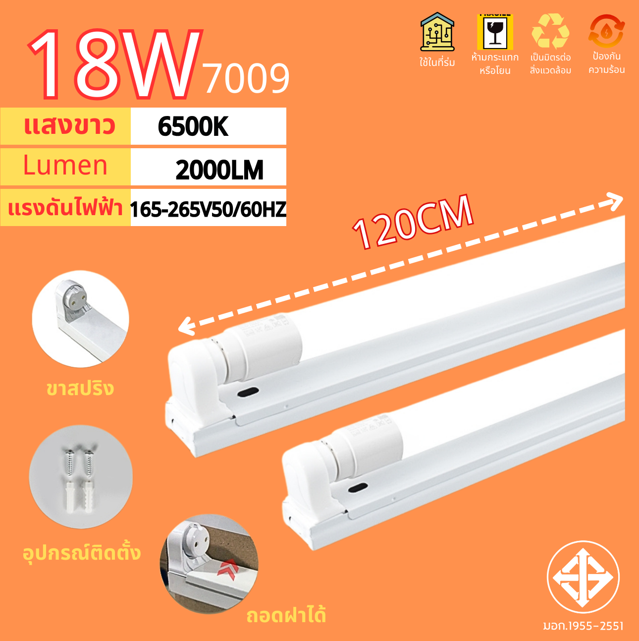 ชุดหลอดไฟพร้อมราง ชุดหลอดไฟLED พร้อมราง หลอดไฟ T8 หลอดไฟ ชุดราง T8 FULL ...