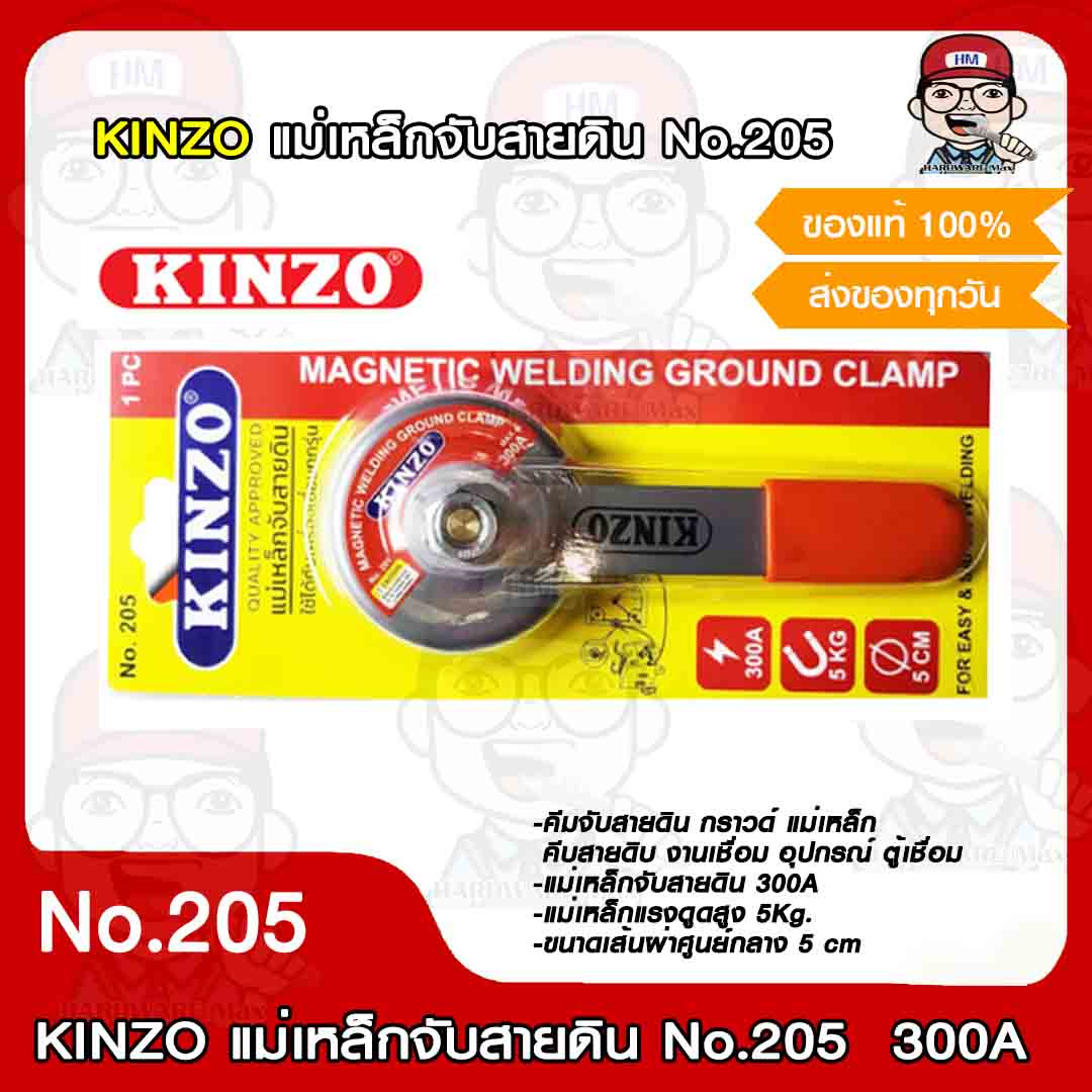KINZO แม่เหล็กจับสายดิน No.205 แม่เหล็กจับสายดิน 300A แม่เหล็กแรงดูดสูง 5Kg. ของแท้ 100% ...