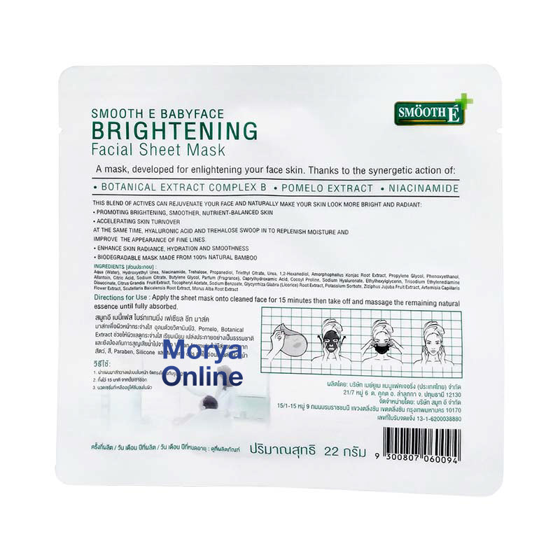 มาส์กหน้า Smooth E Brightening Facial Sheet Mask 1 ซอง (1 ชิ้น) - Morya ...