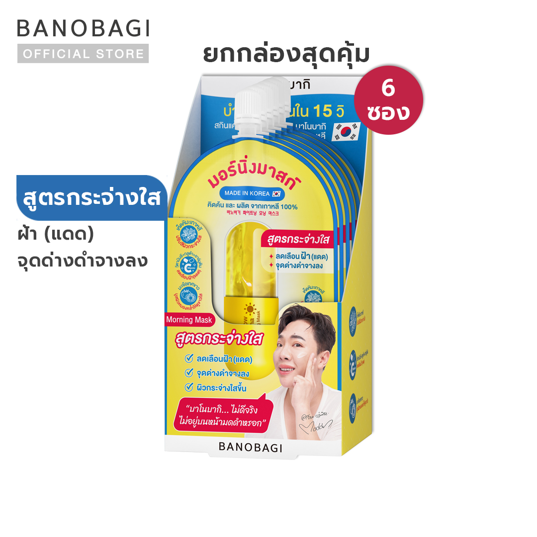 [ยกกล่องสุดคุ้ม]BANOBAGI White Snow & Melasma Korean Morning Mask บาโน ...