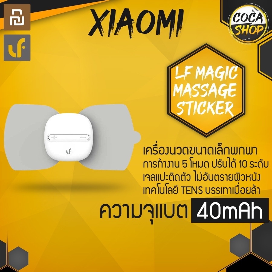 Xiaomi Youpin LF Magic Massage Sticker Patch - แผ่นเจลเครื่องนวดขนาด ...