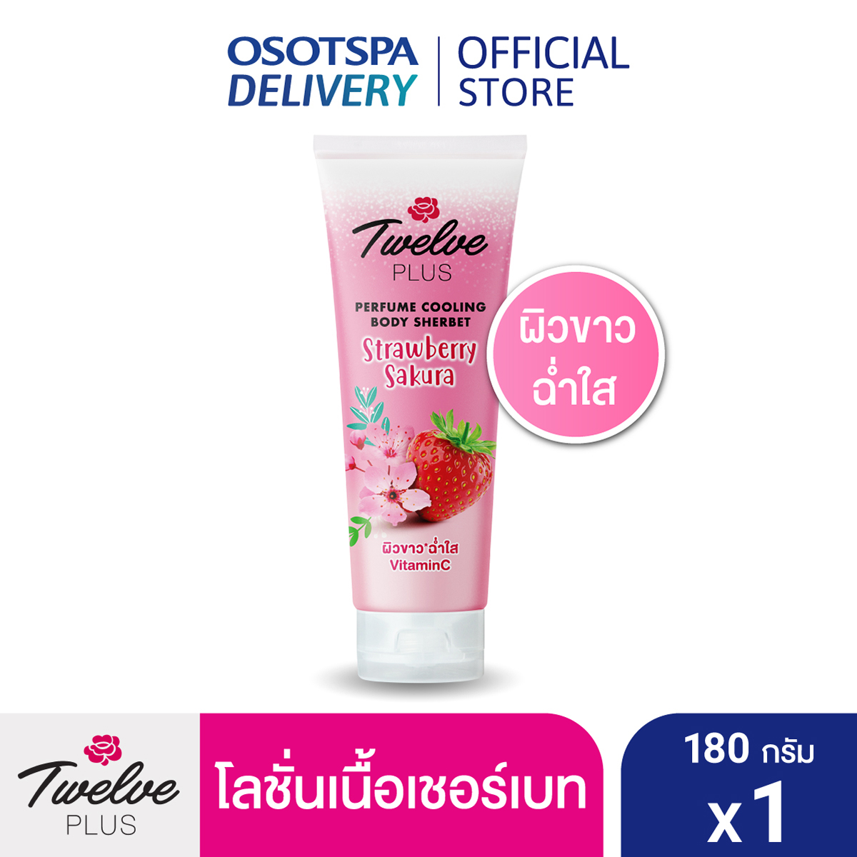 Twelve Plus ทเวลฟ์ พลัส เพอร์ฟูม คูลลิ่ง บอดี้ เชอร์เบท สตรอว์เบอร์รี่ ...