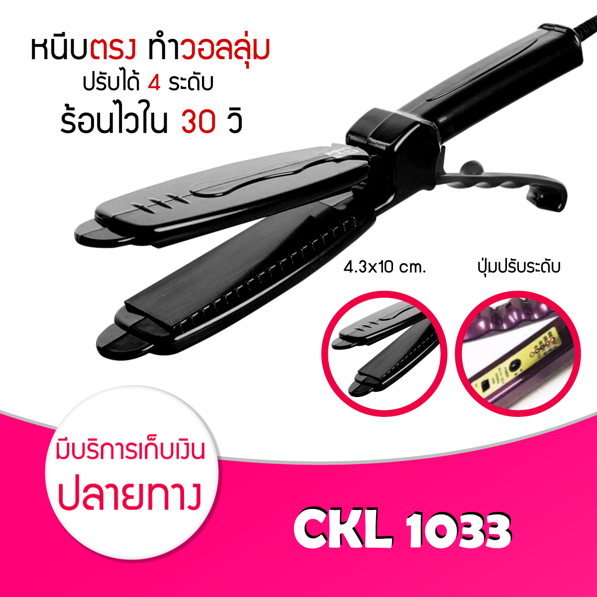เครื่องหนีบผม CKL JMF 1066 1011 719 ET9924 และ อื่นๆ ของแท้100 รองรับมาตฐาน มอก. ที่หนีบผม ...