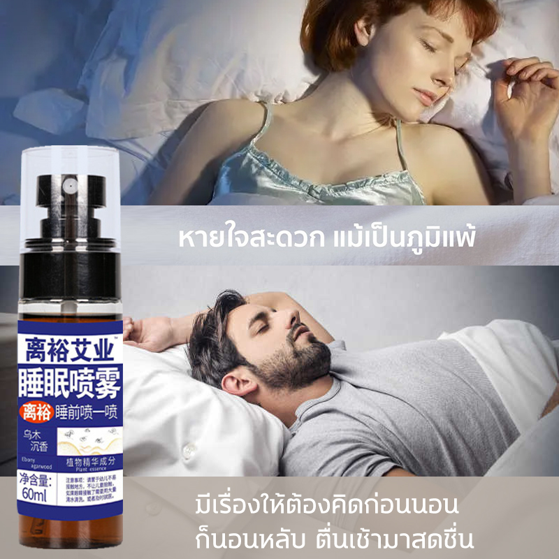 Wu Mu Chen Xiang หมอกการนอนหลับ-น็อคแบบทันที สเปรย์นอนหลับไม้มะเกลือ60 ...