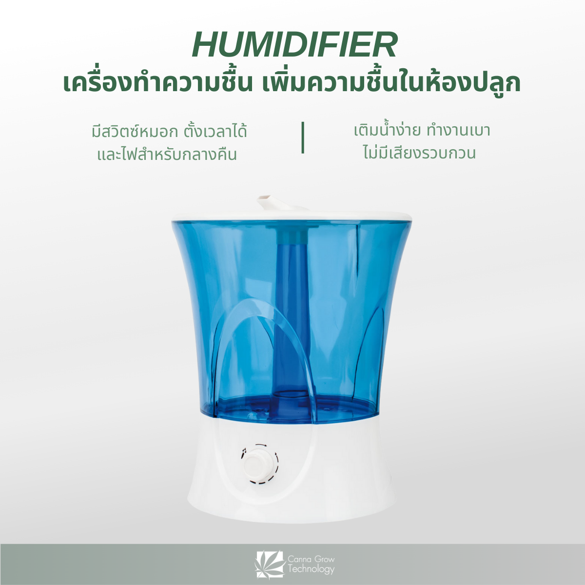 HUMIDIFIER เครื่องทำความชื้น เพิ่มความชื้น เครื่องพ่นความชื้น เครื่อง ...