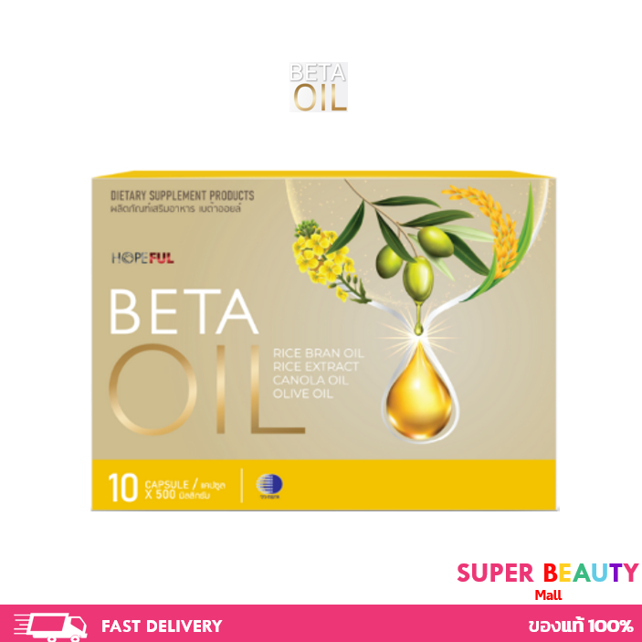 Beta Oil เบต้าออยล์ 1 กล่อง บรรจุ 10 เม็ด | Lazada.co.th
