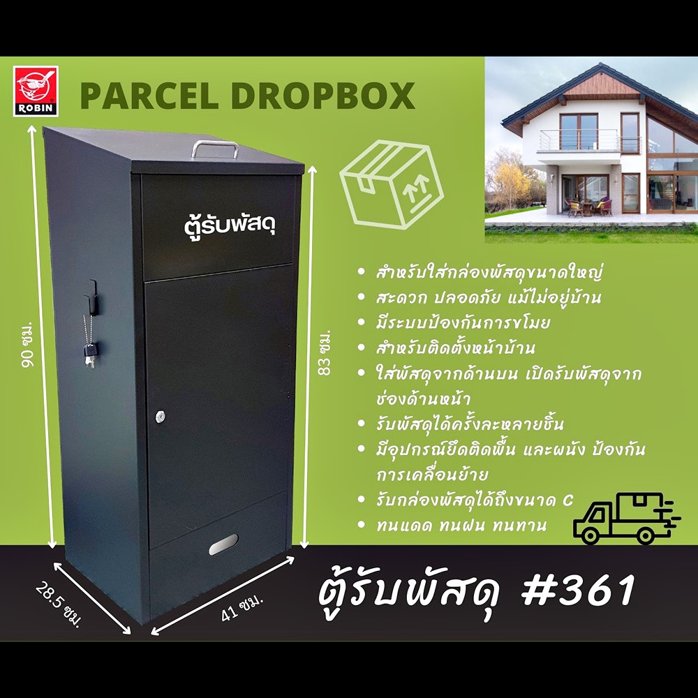 ตู้รับพัสดุ Robin Parcel Box สำหรับวางหน้าบ้าน เพื่อรับพัสดุ No.361 ...