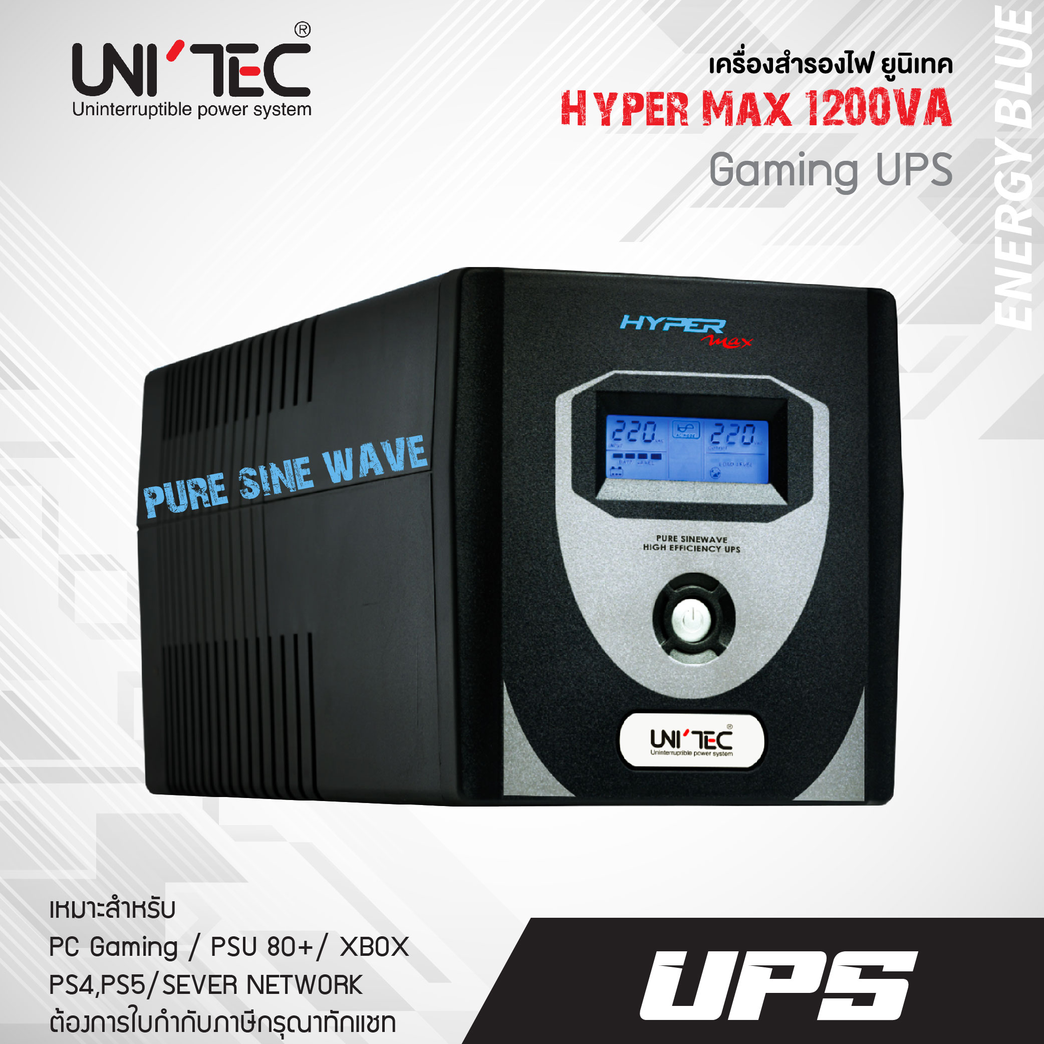 HYPERMAX 1200VA/840W PURE SINE WAVE /คอมประกอบ/คอมเกมส์/คอมทุกชนิด/ของแท้ ส่งไว ประกัน 2 ปี ...