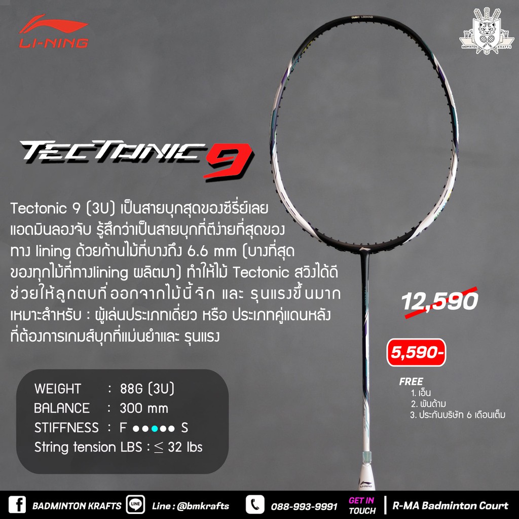 ไม้แบดมินตัน Li-ning Tectonic 9 Series | Lazada.co.th