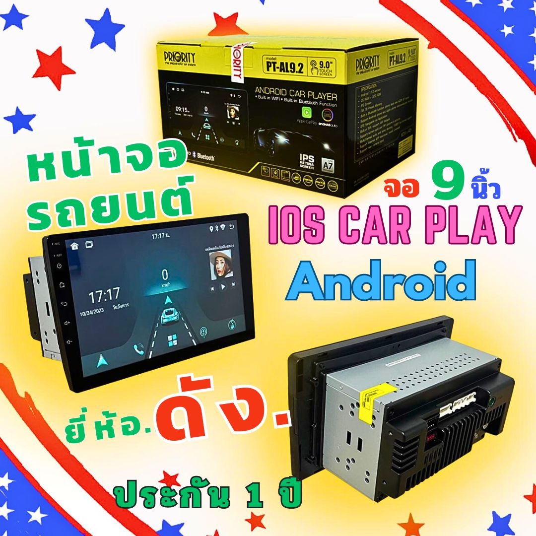 ขายดี..หน้าจอแอนดรอยติดรถยนต์ ยี่ห้อPRIORITY รุ่น PT-AL9.2 จอขนาด 9 ...