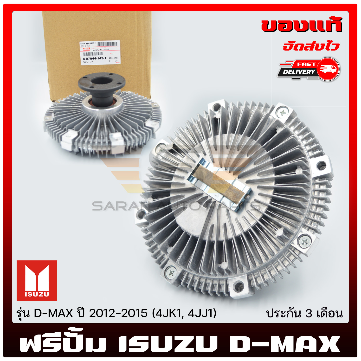 ฟรีปั้มดีแม็ก ฟรีปั้ม isuzu ฟรีปั้ม ดีแม็ก แท้ รหัส 8-97944-149-1 ...