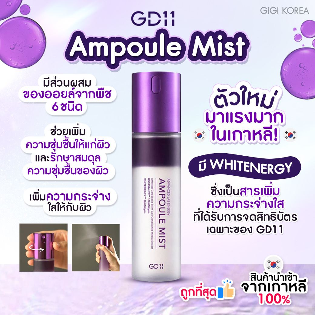 พร้อมส่ง ถูกที่สุด ของแท้ GD11 Advanced Lab Energy Ampoule Mist 100 ml ...