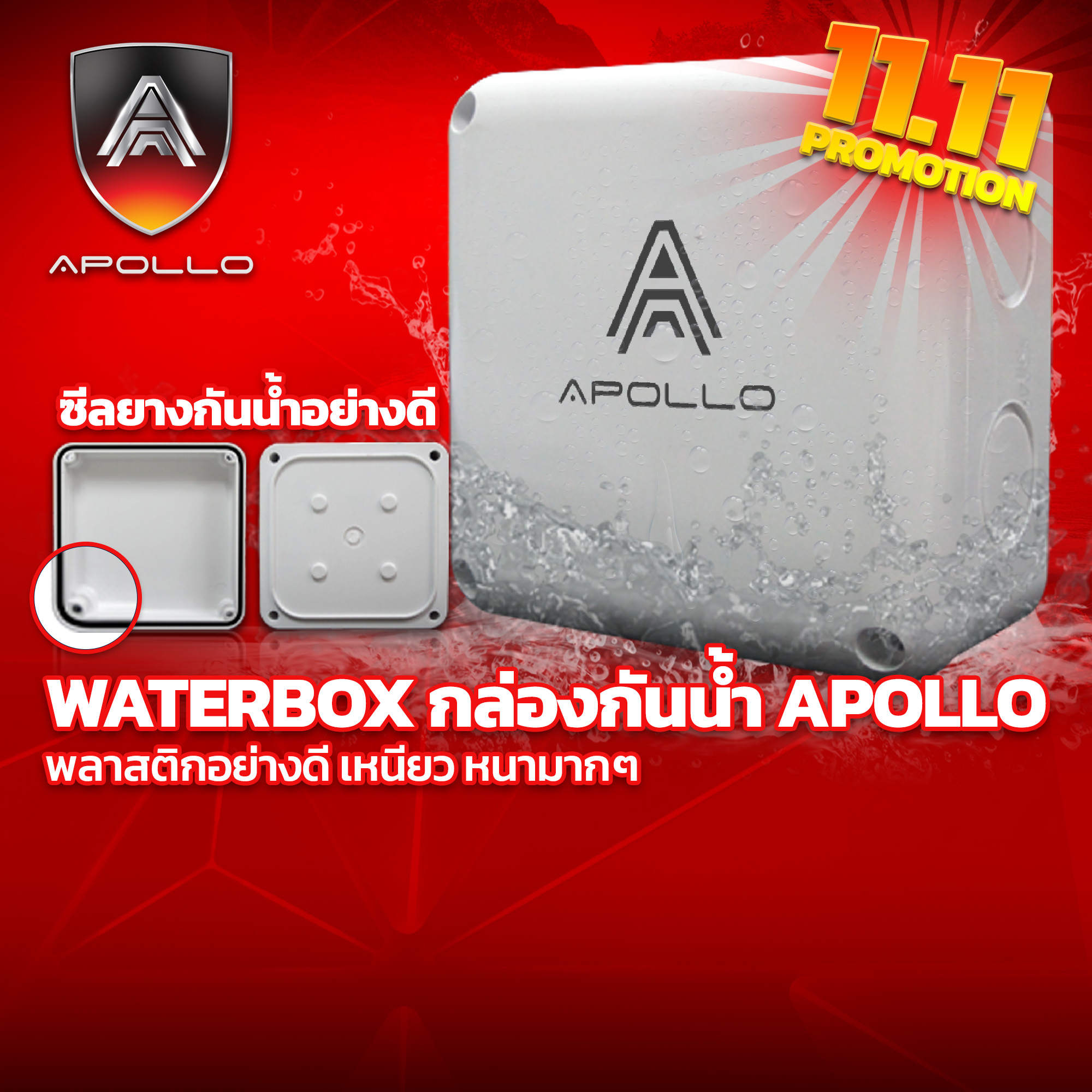 Apollo Box กล่องกันน้ำอย่างดี ขนาด 4x4 สำหรับกล้องวงจรปิด | Lazada.co.th