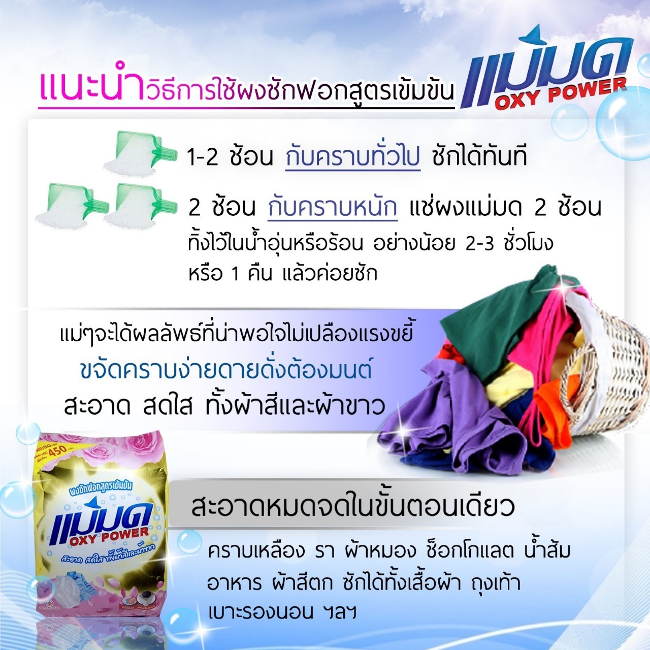 ผงซักฟอกแม่มด Oxy Power แพค 12 ถุง - Gracery Shop - ThaiPick