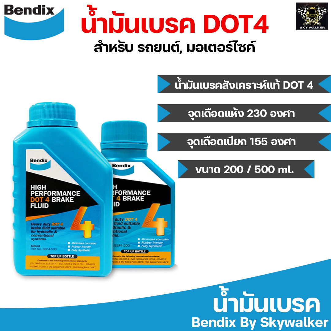 Bendix น้ำมันเบรคสังเคราะห์แท้ DOT4 รถยนต์, มอเตอร์ไซค์ 200/500mL. Brake Fluid | Lazada.co.th