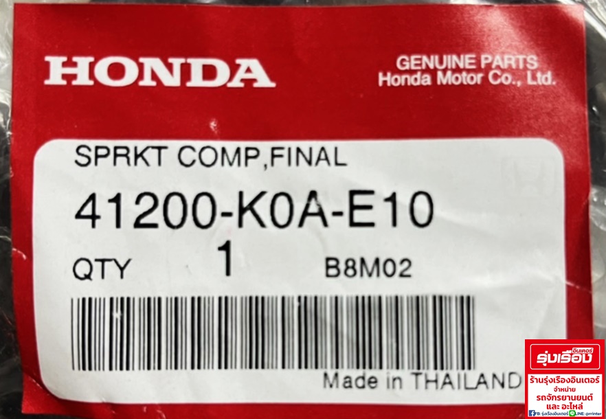 สเตอร์หลัง (36 ฟัน)ฮอนด้าแท้เบิกศูนย์ สำหรับรถรุ่น CB300R(2018) (รหัส ...