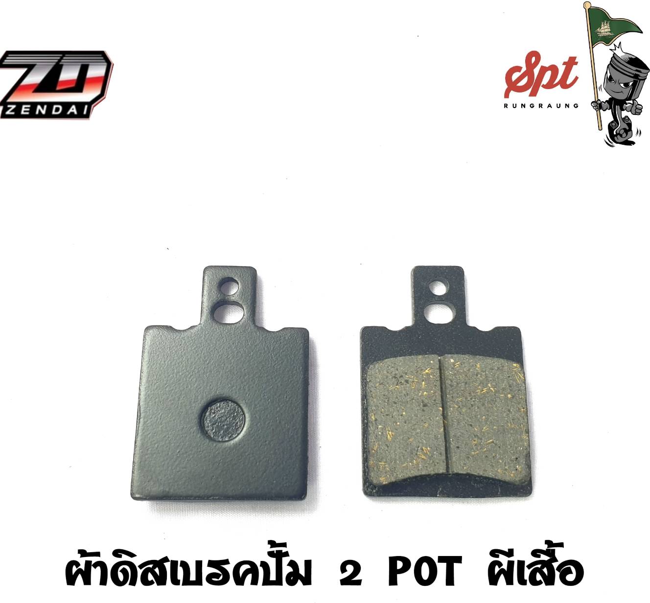ผ้าดิสเบรคปั้ม 2 POT ผีเสื้อ | Lazada.co.th