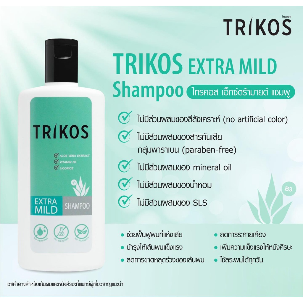 TRIKOS SEBO SHAMPOO / SOLUTION / EXTRA MILD/ Conditioner ทริคอส ยาสระผม ...