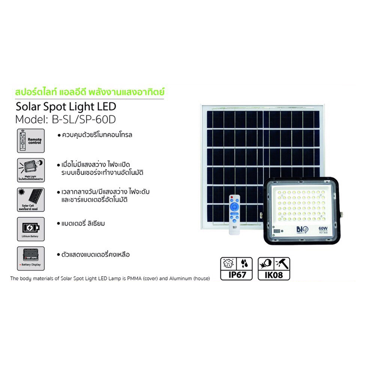 EW โคมไฟ สปอร์ทไลท์ โซล่าเซลล์ Bio energys Solar Spot Light LED 60W Bio ...