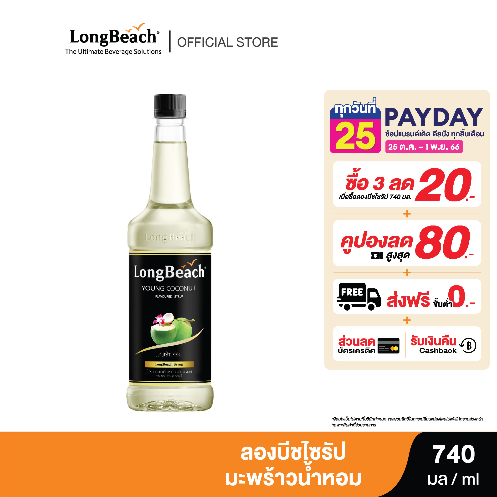 ลองบีชเมเปิ้ลไซรัป (275ml.) LongBeach Maple Syrup - LongBeachSyrup ...
