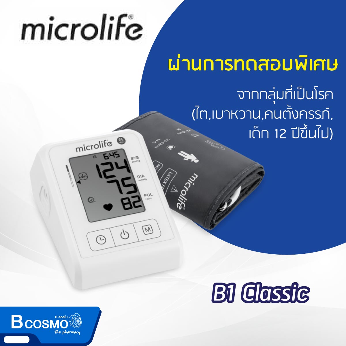 ประกันสินค้า 5 ปีเต็ม เครื่องวัดความดันโลหิต Microlife B1 Classic บันทึกค่าความดันย้อนหลังได้ ...