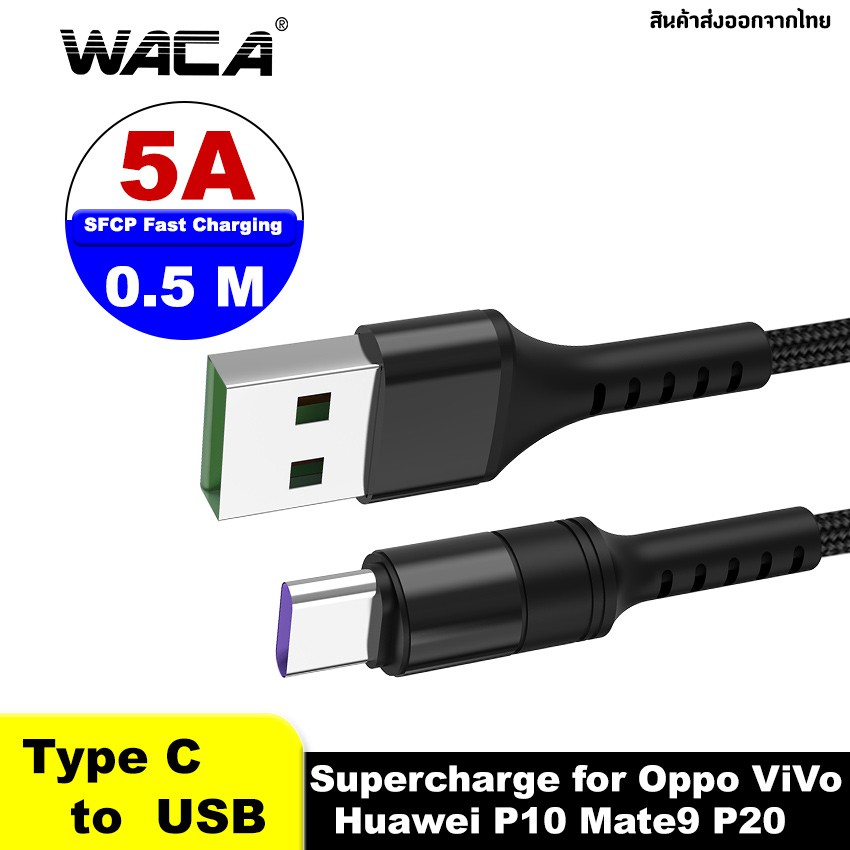 แฟลชไดร์ WACA สายชาร์จเร็ว Type C ไนล่อนถัก 5A USB Type-C OPPO,Huawei P30,P20 Pro,Mate 20 Pro ...