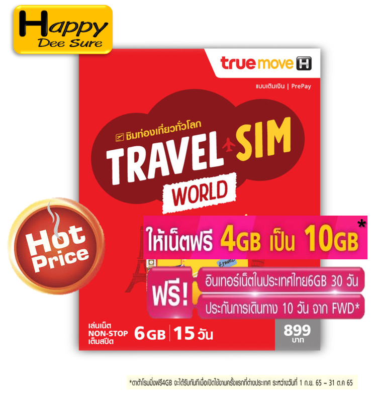 ทรูซิมท่องเที่ยว ทั่วโลก TRAVEL SIM WORLD Truemove-Hซิมท่องเที่ยว ...