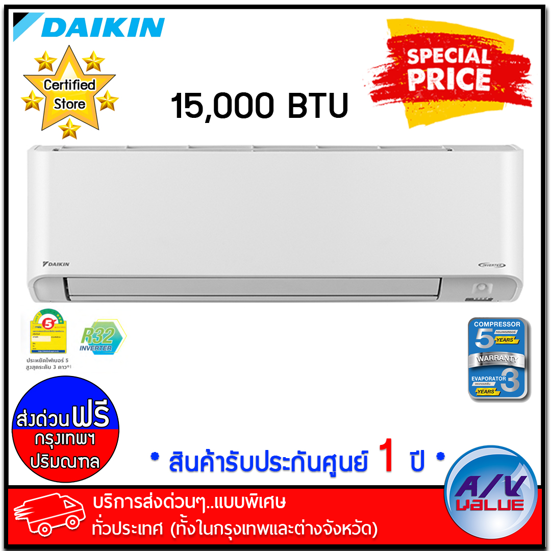 DAIKIN เครื่องปรับอากาศ ขนาด 12300 BTU ระบบ Inverter รุ่น FTKQ12WV2S ...