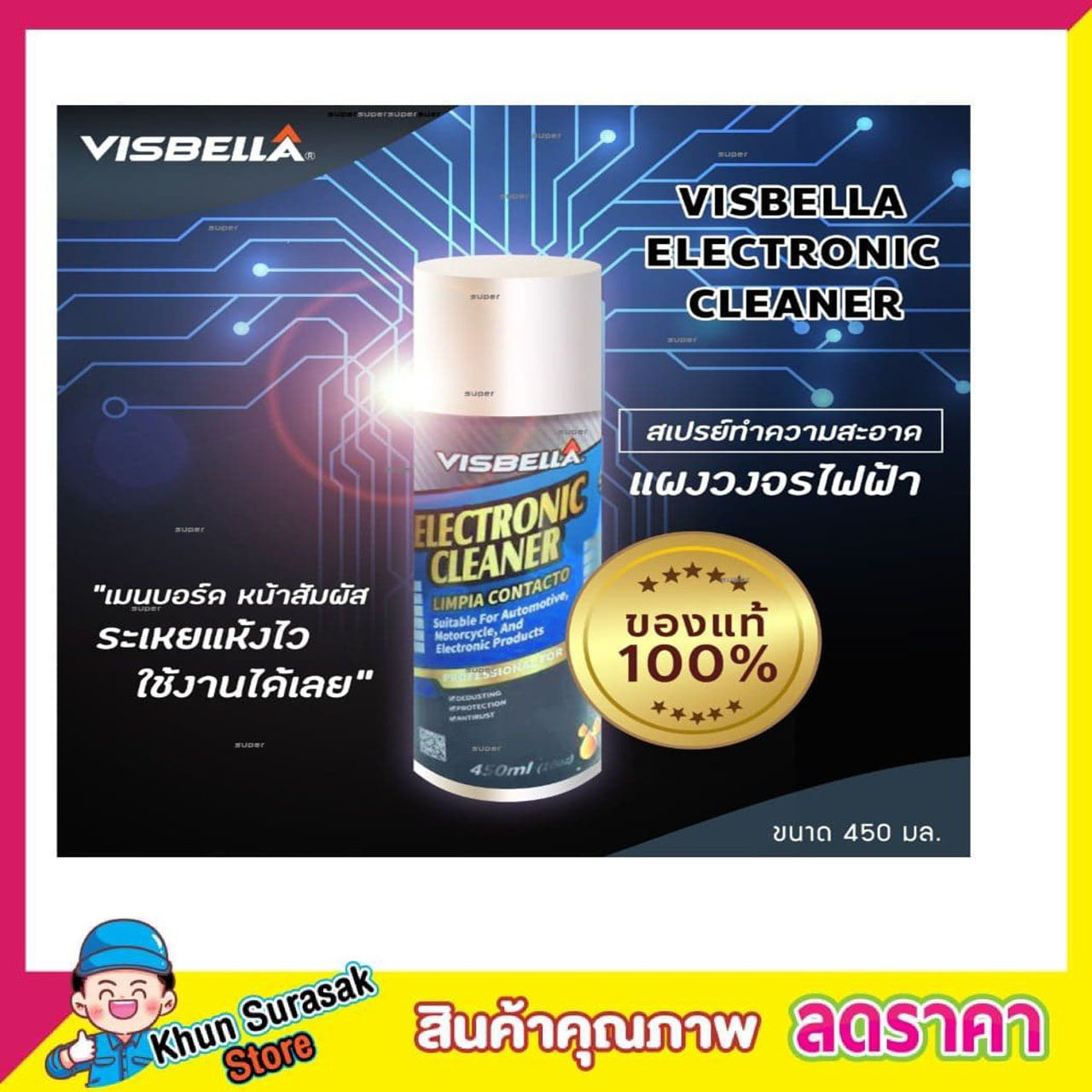 สเปร์ยหน้าสัมผัส VISBELLA Electronic Cleaner 450ml น้ำยาทำความสะอาด สำหรับหน้าสัมผัสไฟฟ้าและ ...