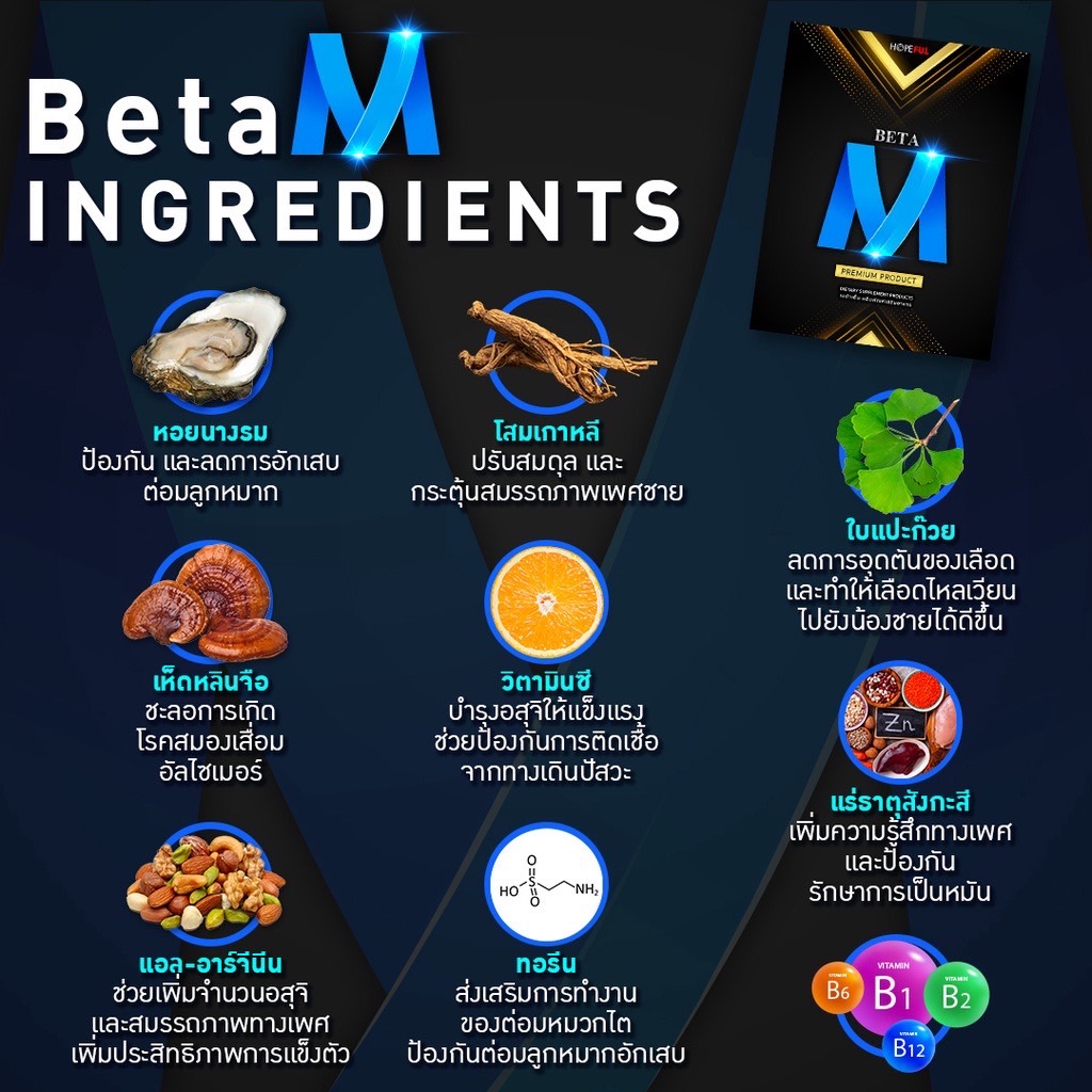 Beta m ของแท้ เพิ่มสารสกัด เบต้าเอ็ม ผลิตภัณฑ์เสริมอาหาร Beta อาหารเสริมบำรุงสุขภาพท่านชาย ส่ง ...