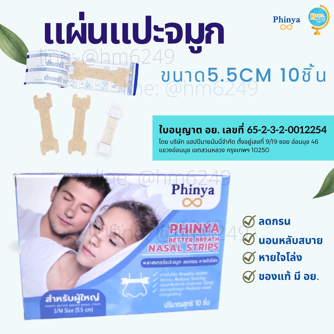 ของแท้ 💯 มี อย. แผ่นแปะจมูก PHINYA กล่อง 10ชิ้น 5.5cm กรน จมูก หายใจ ...