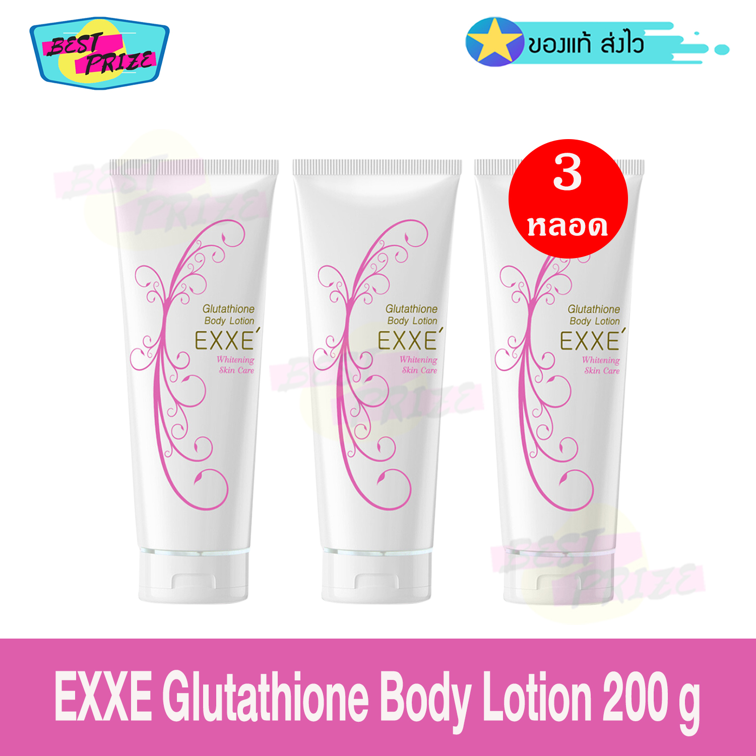 EXXE Glutathione Body Lotion 200 g (จำนวน 3 หลอด) EXXE' เอ็กซ์เซ่ กลูต้า ไธโอน บอดี้ โลชั่น 200 ...
