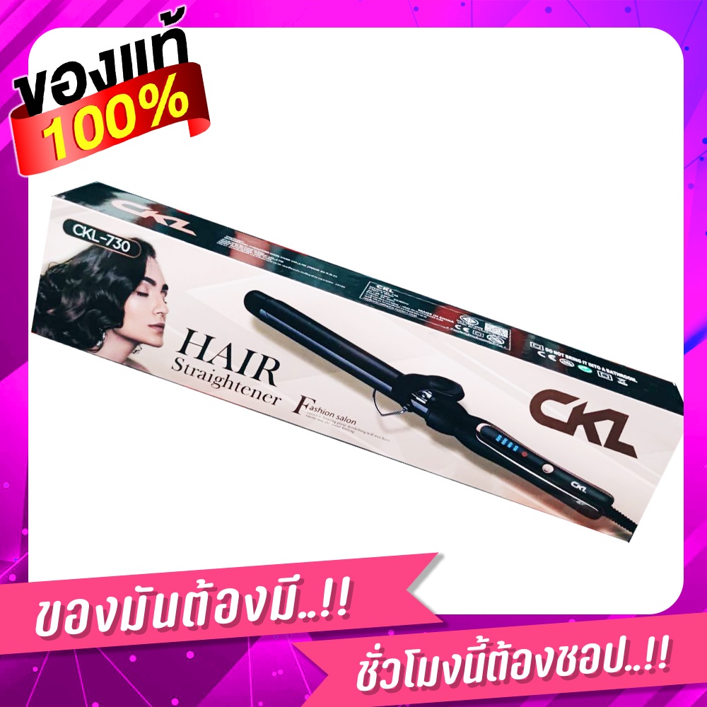 FHG12 CKL 730 JMF8886 ปรับความร้อนได้ เครื่องม้วนผม ร้อนเร็ว ถนอมผม แกนม้วนผม แกนม้วนเซรามิค CB ...