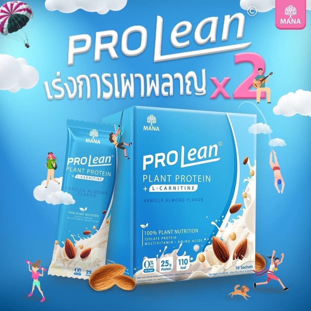 PROLEAN โปรตีน ลีนไขมัน อร่อยลีน แคลต่ำ ทางเลือกสุขภาพดี - MANA NATURE ...