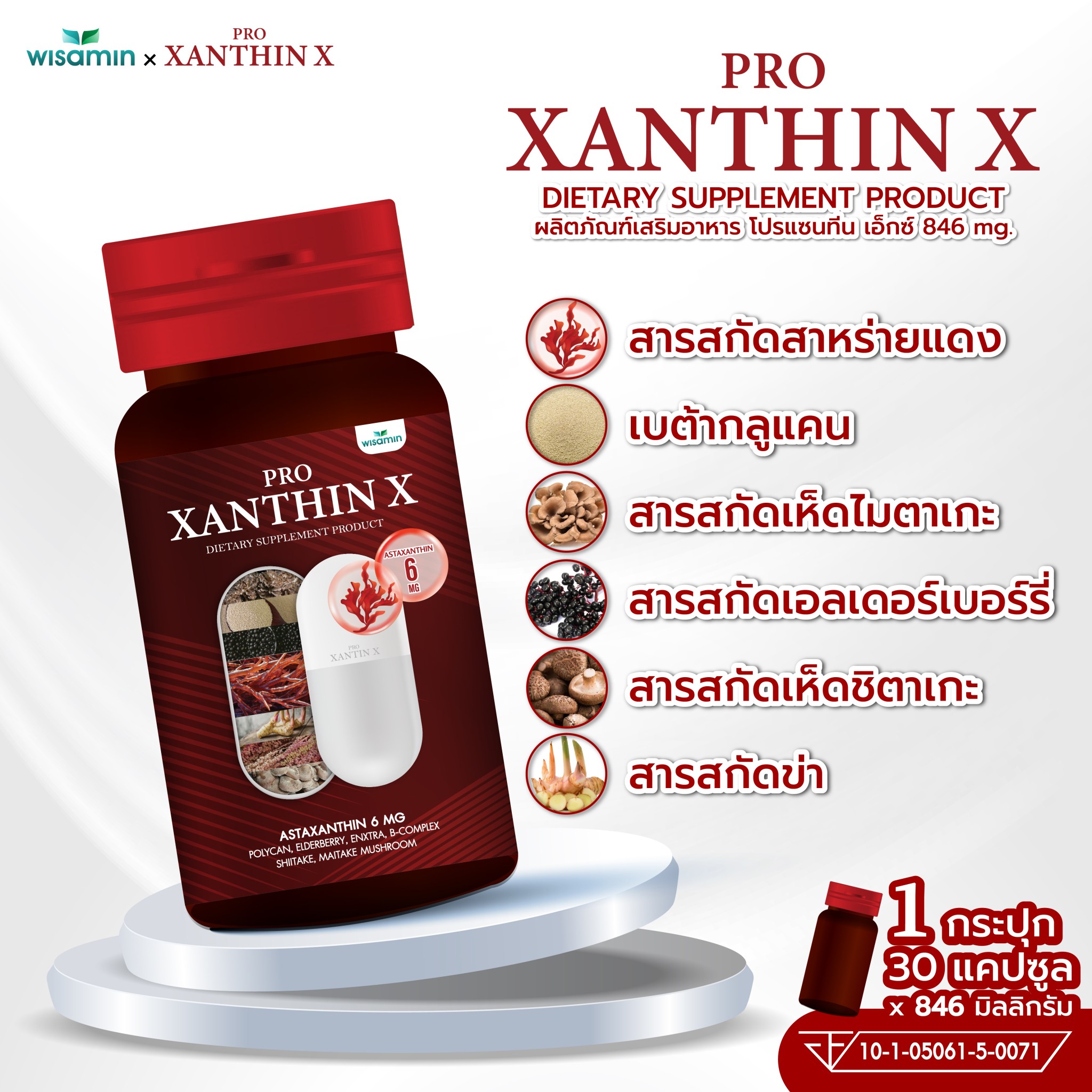 ผลิตภัณฑ์เสริมอาหาร PRO XANTHIN X โปรแซนทีน เอ็กซ์ 846 mg. สารสกัด ...