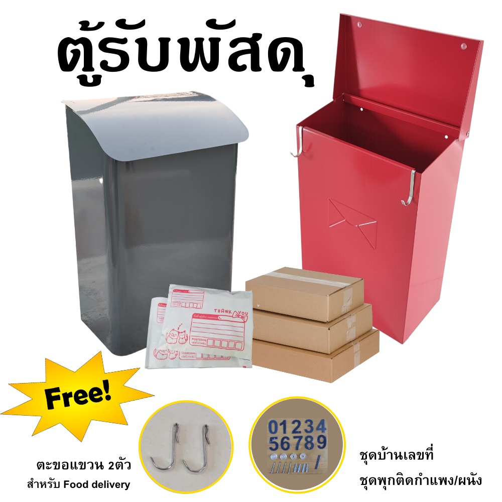กล่องรับพัสดุ กล่องไปรษณีย์ ตู้รับพัสดุ ตู้จดหมาย ตู้ไปรษณีย์ Mail box ...