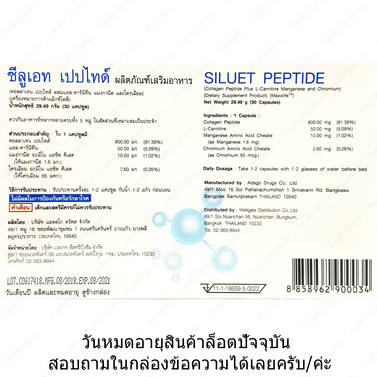 MaxxLife Siluet Peptide แม็กซ์ไลฟ์ ซีลูเอท เปปไทด์ 30 แคปซูล(Capsules ...