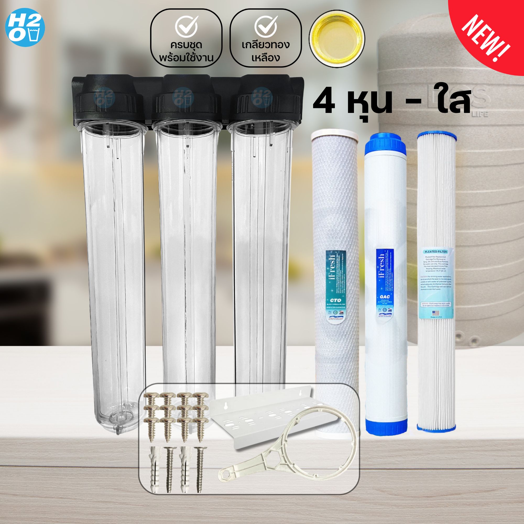 iFresh เครื่องกรองน้ำใช้ 3ขั้นตอน 20นิ้ว Housing กระบอกใส กระบอกกรองน้ำติดกัน PP จีบ GAC Resin ...