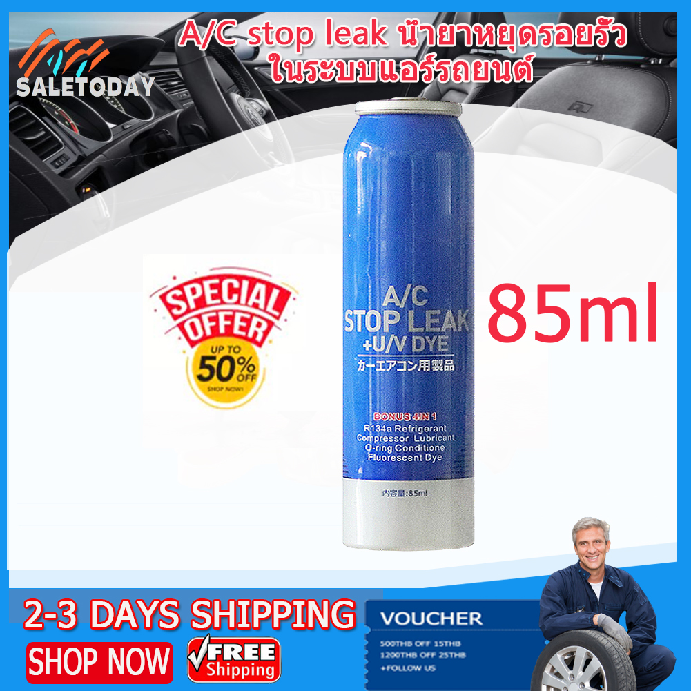 Car น้ำยาหยุดรอยรั่ว ในระบบแอร์รถยนต์ A/C stop leak - Wonderful-AUTO ...